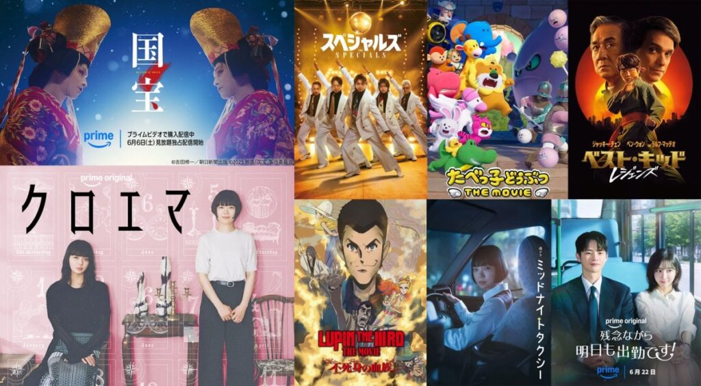 Prime Video6月ラインナップ発表、『国宝』独占配信やTBSドラマ大量追加、他にも注目ニュース | olasonic.jp